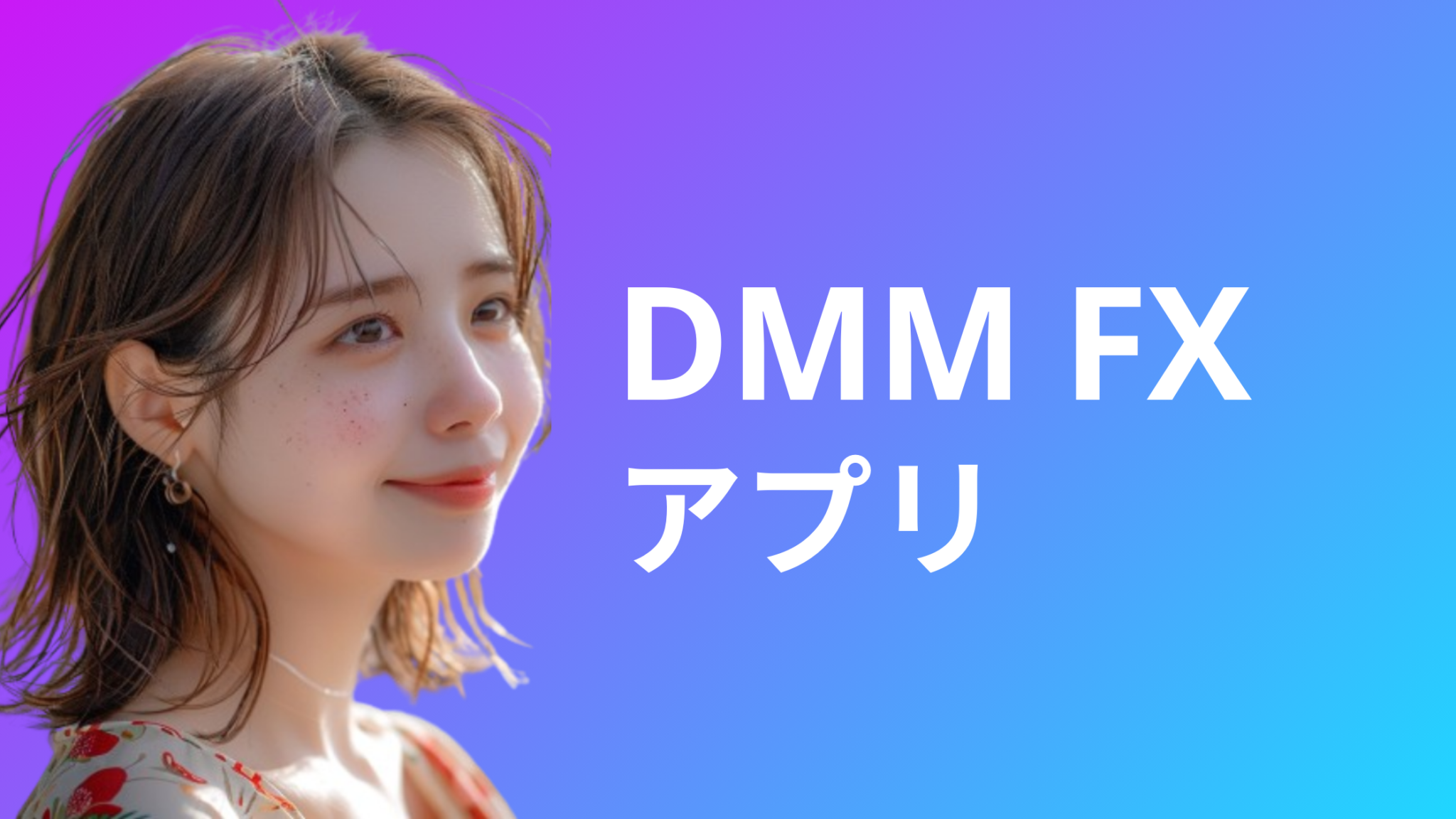 DMM FXの取引ツールはどっちがおすすめ？スタンダードとプラスの違い徹底比較 | おすすめFX
